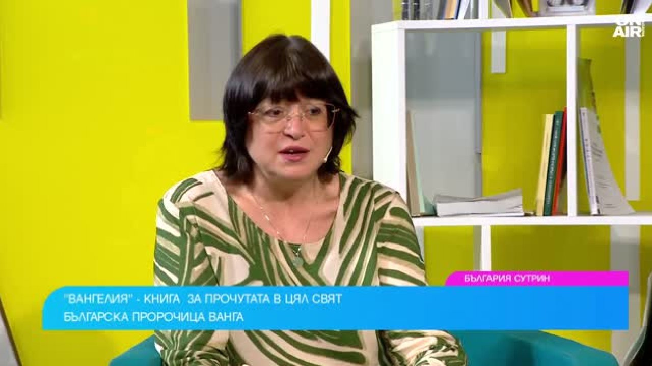 "Вангелия" разказва историята на Ванга за най-малките - Новини от Dnes.bg