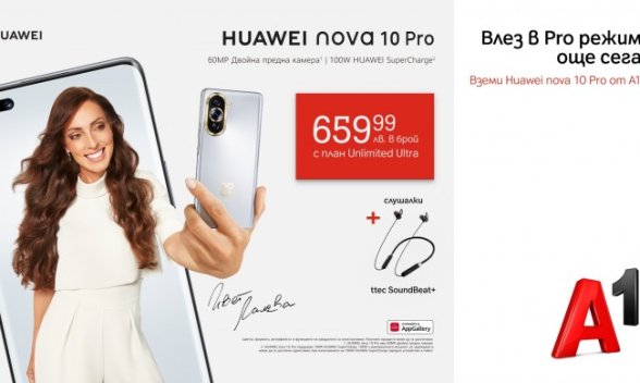 A1 започна редовната продажба на Huawei nova 10 Pro - Новини от Dnes.bg