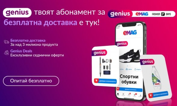 eMAG пуска Genius абонамент в България с безплатна доставка и ...