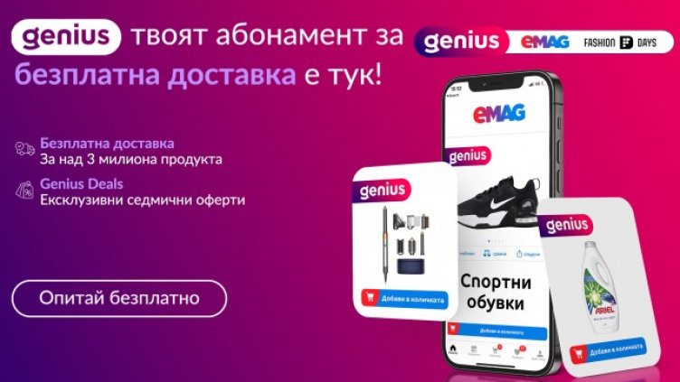 eMAG пуска Genius абонамент в България с безплатна доставка и ...